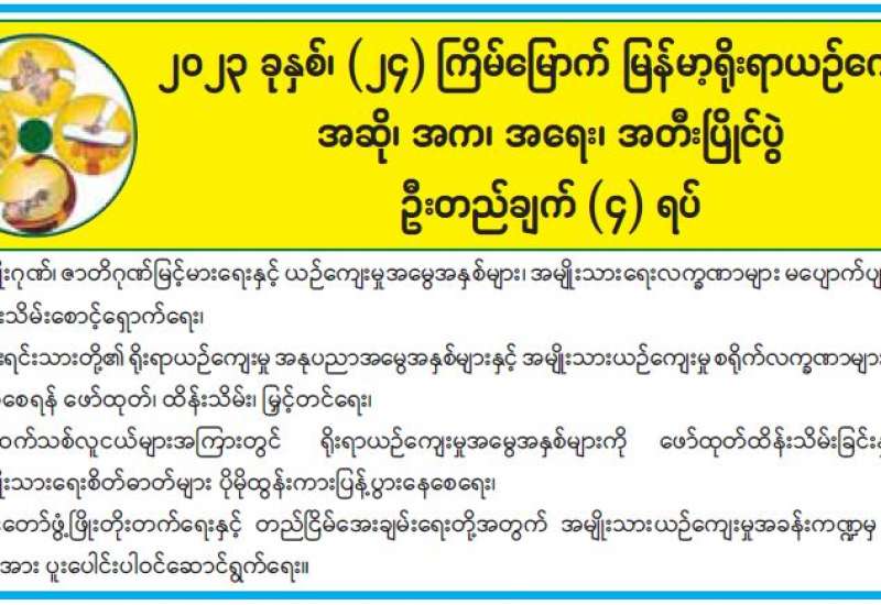 မြန်မာနိုင်ငံ စာကြည့်တိုက်များဖောင်ဒေးရှင်းသို့ စာအုပ်များလှူဒါန်း